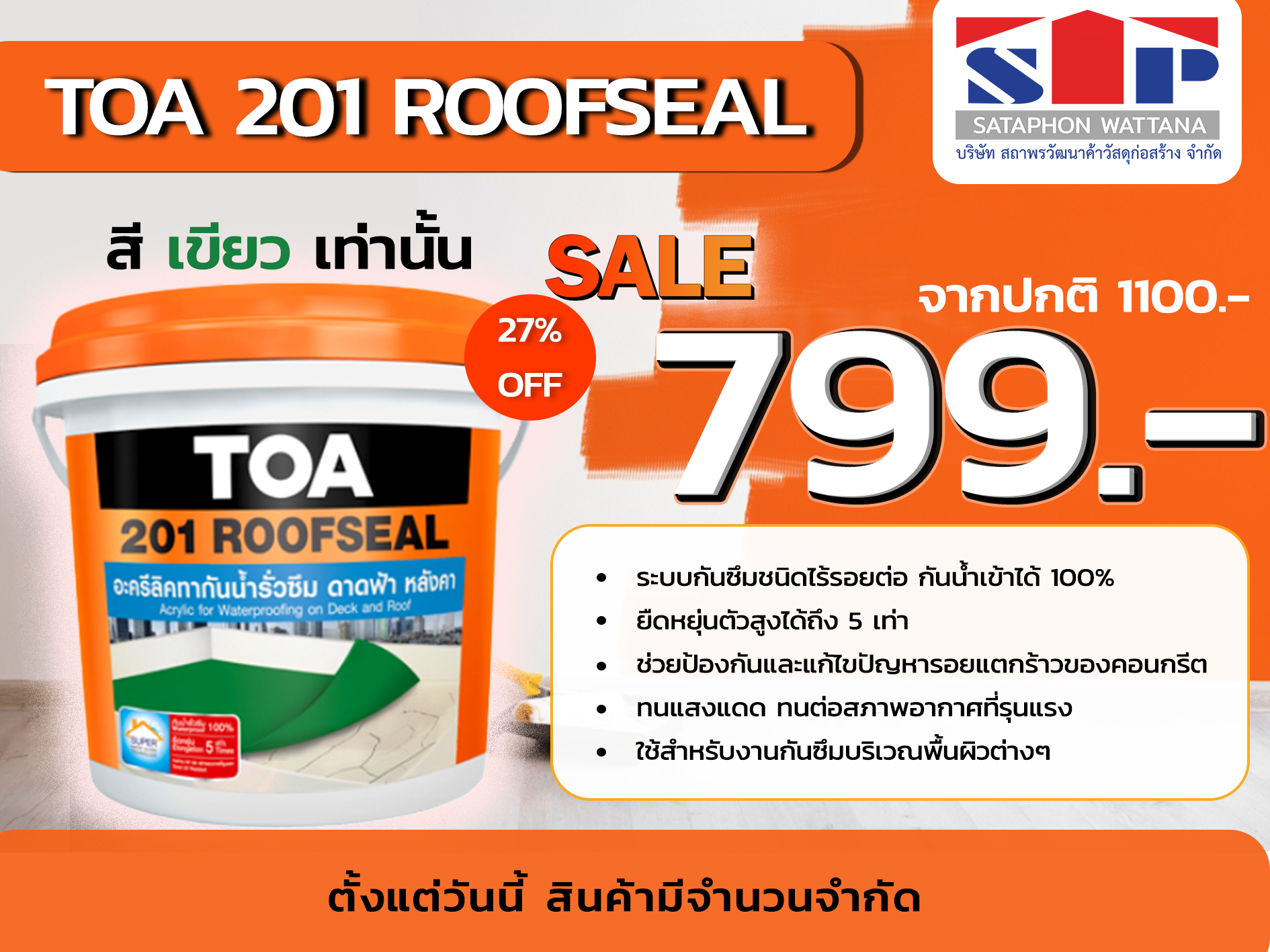โปรโมชั่น TOA 201 ROOFSEAL - STP sathapon homemart