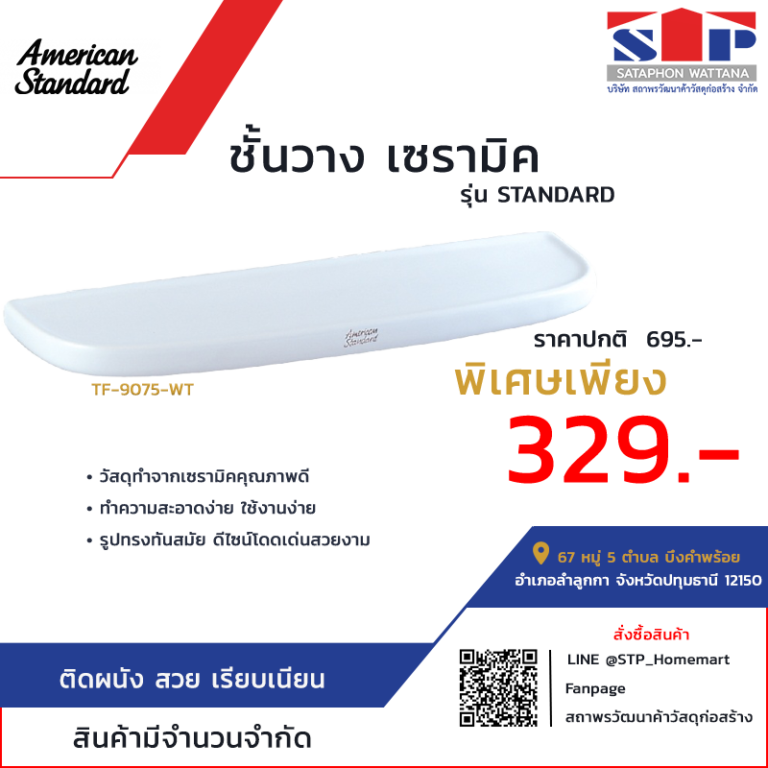 โปรโมชั่นสุขภัณฑ์ ราคา พิเศษ จาก American Standard - STP sathapon homemart